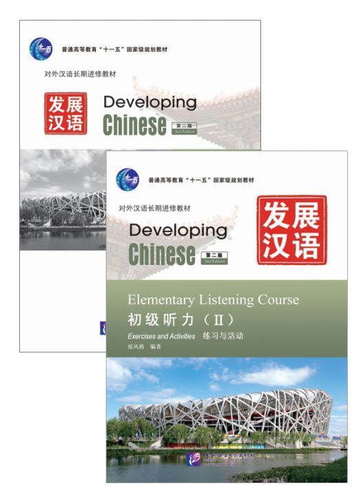 Developing Chinese: Elementary Listening Course 2 发展汉语: 初级听力 2 | Lazada ...