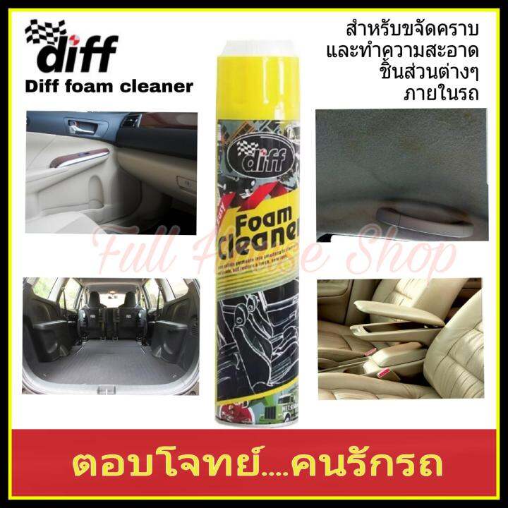 สเปรย์ทำความสะอาดพรม กำมะหยี่ เบาะรถยนต์ DIFF FOAM CLEANER โฟมทำความ ...
