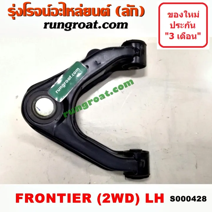 S000428+S000429 ปีกนกบนนิสสันฟรอนเทีย ปีกนกบนนิสสันฟรอนเทียร์ ปีกนกบน ...