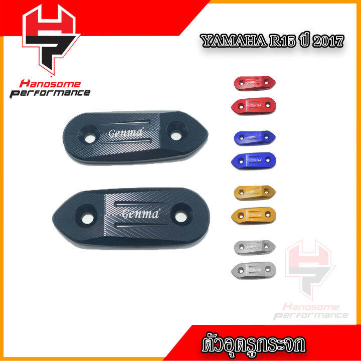 GENMA ตัวอุดรูกระจก YAMAHA R15 ปี 2017 ของแต่ง / อะไหล่แต่ง อุดรูกระจก ...