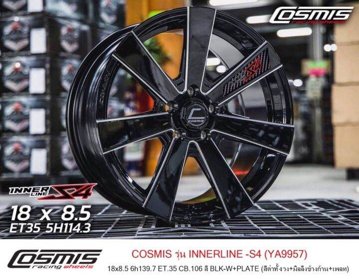 ล้อแม็กใหม่ ขอบ18 - COSMIS รุ่น INNERLINE S4 - สีดำ - ขอบ18 x 8.5 x 8.5 x 6รู139 ET35/35 - ส่ง ...
