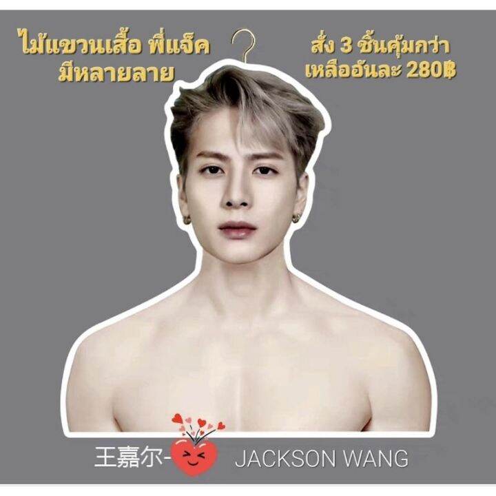 jttf [ พร้อมส่ง ] ไม้แขวนเสื้อ พี่แจ็ค แจ็คสันหวัง Jackson Wang GOT7 | Lazada.co.th