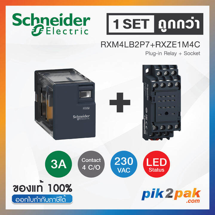 RXM4LB2P7 + RXZE1M4C (1 Set) : รีเลย์พร้อมฐานเสียบ 4 คอนแทค 3A 230VAC ไฟ LED แสดงสถานะ ...