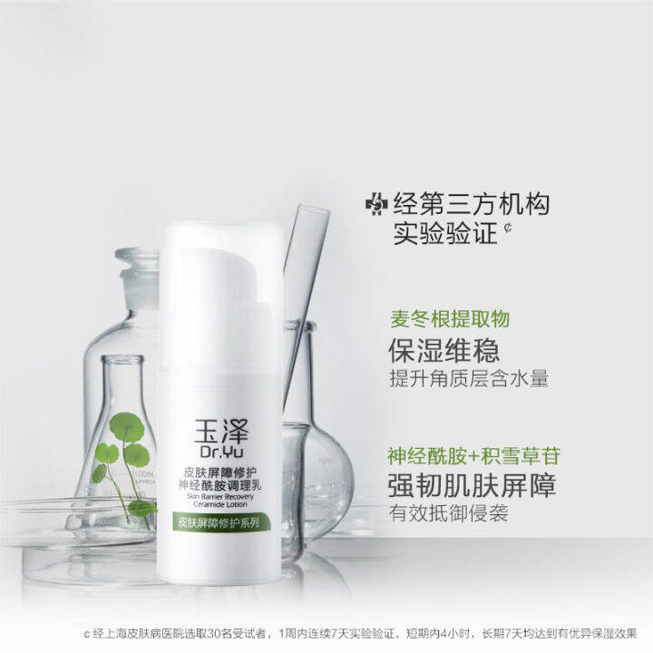 Yuze Skin Barrier Repair Conditioning Emulsion 15ml Moisturizing ...