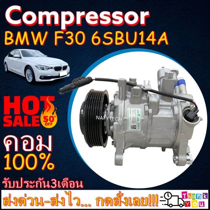 โปรลดล้างสต๊อก ดีกว่าถูกกว่า จัดเลย!! COMPRESSOR BMW F30 6SEU14A คอม ...