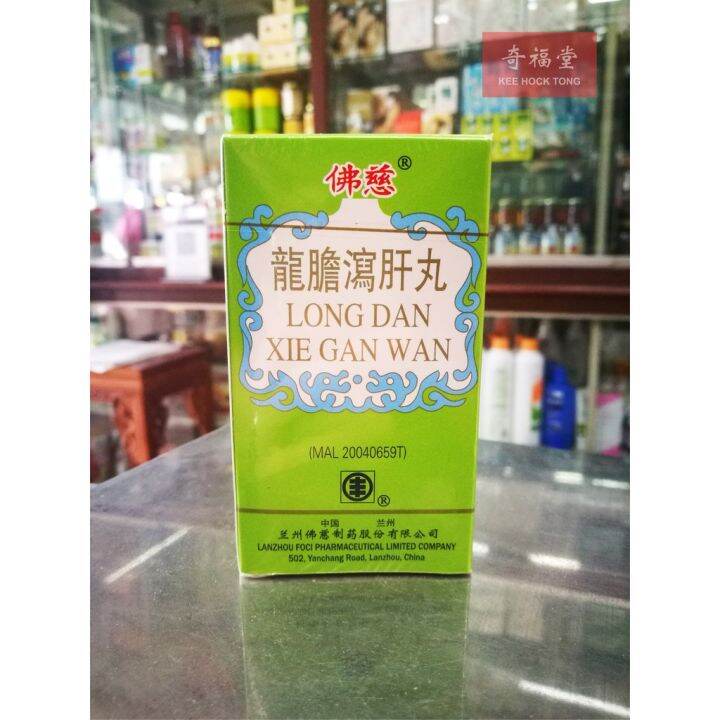 佛慈龙胆泻肝丸 FOCI LONG DAN XIE GAN WAN 清肝胆 利湿热 耳鸣耳聋 胁痛口苦 (200pills) | Lazada