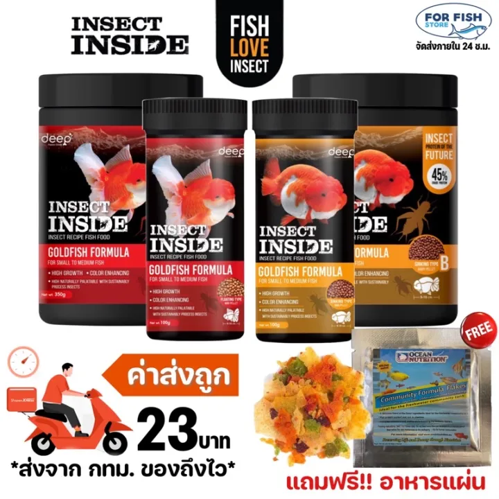 ♢DEEP INSECT INSIDE 100,350,500 กรัม อาหารปลาทอง สูตรเร่งโตเร่งสี ...