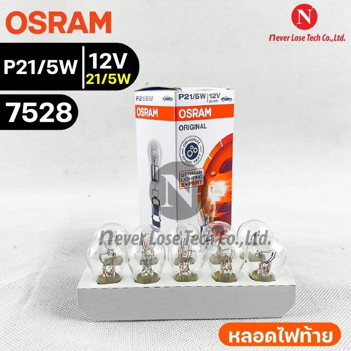 หลอดไฟท้าย Osram P21/5W 12V 21/5W ( จำนวน 1 กล่อง 10 ดวง ) Osram 7528 แท้100% | Lazada.co.th