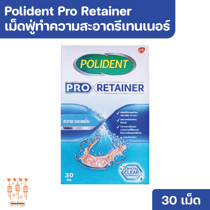 Polident Pro Retainer โพลิเดนท์ โปร รีเทนเนอร์ 30 เม็ด | Lazada.co.th