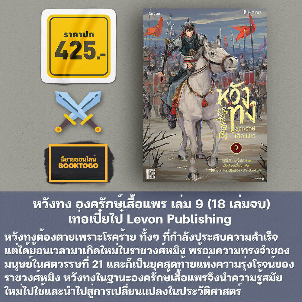 (พร้อมส่ง) หวังทง องครักษ์เสื้อแพร เล่ม 1-10 (18 เล่มจบ) เท่อเปี๋ยไป๋ Levon Publishing | Lazada ...