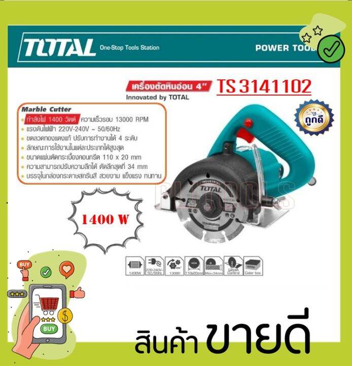 TOTAL เครื่องตัดหินอ่อน 4 นิ้ว 1400 วัตต์ รุ่นงานหนัก ( Marble Cutter ...