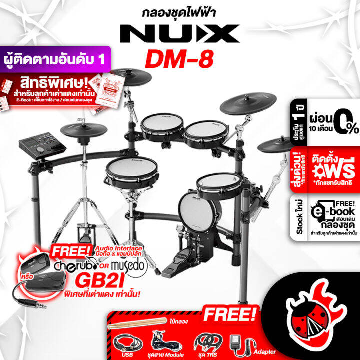 ทักแชทรับส่วนลด 500.- MAX กลองไฟฟ้า Nux DM8 + Full Option พร้อมเล่น - Electric Drum NUX DM-8 ...