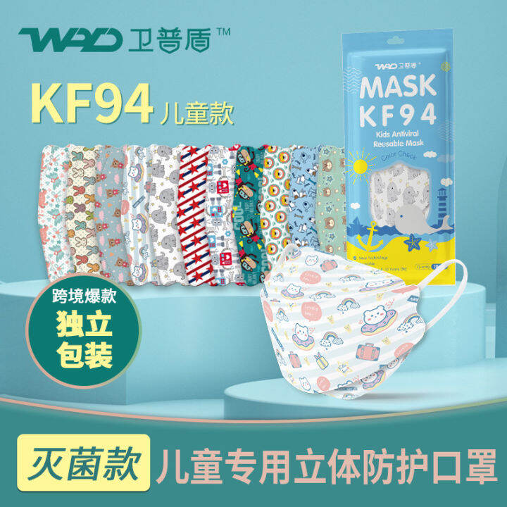 Kn95 Kf94 Kid Copper Oxide Mask WPD 卫普盾氧化铜灭活KN95 KF94儿童口罩 [ Anti ...