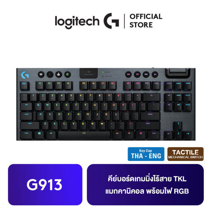 Logitech G913 TKL WIRELESS RGB MECHANICAL (TACTILE) Gaming Keyboard คีย์บอร์ดเกมมิ่ง TH/ENG ...