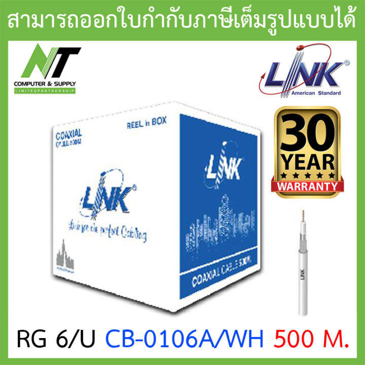 LINK RG 6/U Cable Shield 95% (500 M/ Easy Box) CB-0106A/WH ***กรุณาสั่งครั้งละ 1 กล่อง ต่อ 1 คำ ...