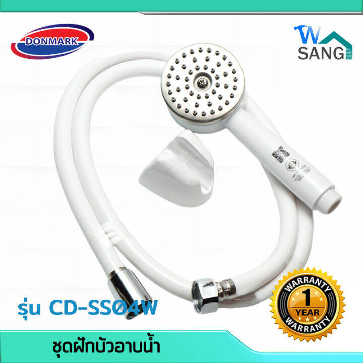 ชุดฝักบัวอาบน้ำ ฝักบัวอาบน้ำ DONMARK CD-SS04W พร้อมสาย หน้าสแตนเลสเกรด 304 ใช้ทน ใช้นาน ไม่เป็น ...
