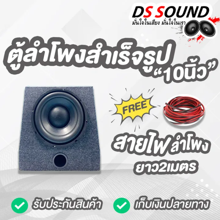 DS sound ตู้ลำโพงสำเร็จรูปซับวูฟเฟอร์ 10 นิ้ว 800วัตต์ลำโพงซับ 10 นิ้ว ตู้ลำโพง 10 นิ้ว ตู้ลำโพง ...