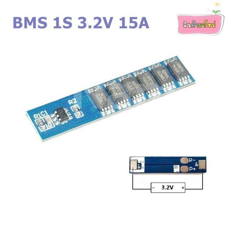 BMS 1S 15A 3.2V และ 3.7V บอร์ดแบตเตอรี่ลิเธียม วงจรป้องกันแบตเตอรี่ ใช้กับถ่าน Li-ion Lithium ...