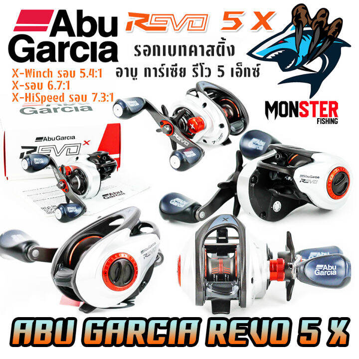 รอกหยดน้ำ อาบูการ์เซีย รีโว 5 เอ็กซ์ ABU GARCIA REVO5 X XW/X/XHS (มีทั้งหมุนขวาและหมุนซ้าย ...