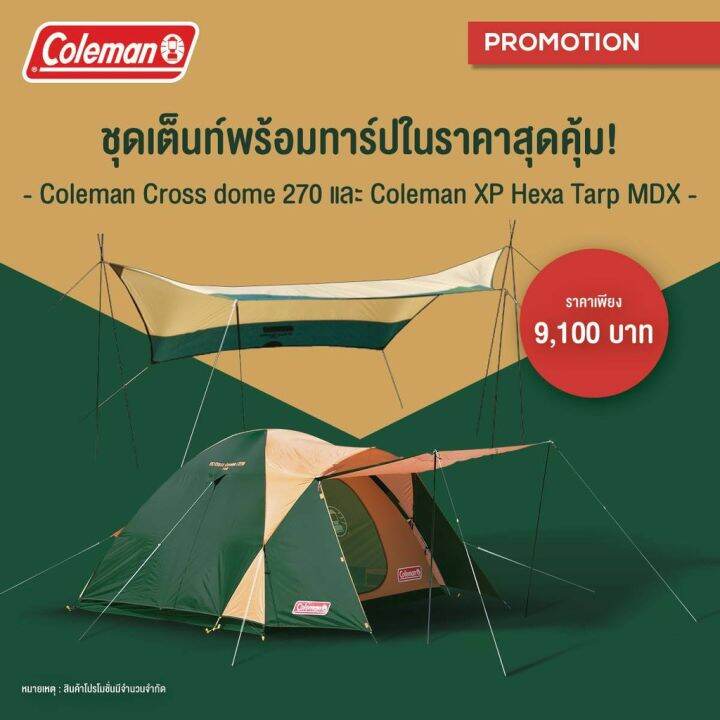 เต้นท์ Coleman Cross Dome270 ล๊อตใหม่กัมพูชา + Coleman XPHexa Tarp MDX ชุดเต๊นท์พร้อมทราปสุดคุ้ม ...