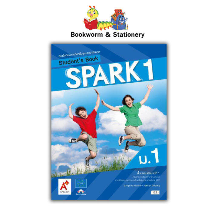 หนังสือเรียน SPARK Student's Book ม.1 (อจท.) | Lazada.co.th