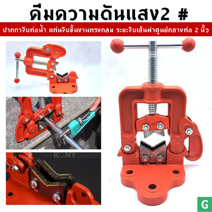 [GGJJ]ปากกาจับท่อน้ำ แท่นจับแป๊บ ปากกาจับแป๊บ แท่นจับชิ้นงานทรงกลม หรือ ...