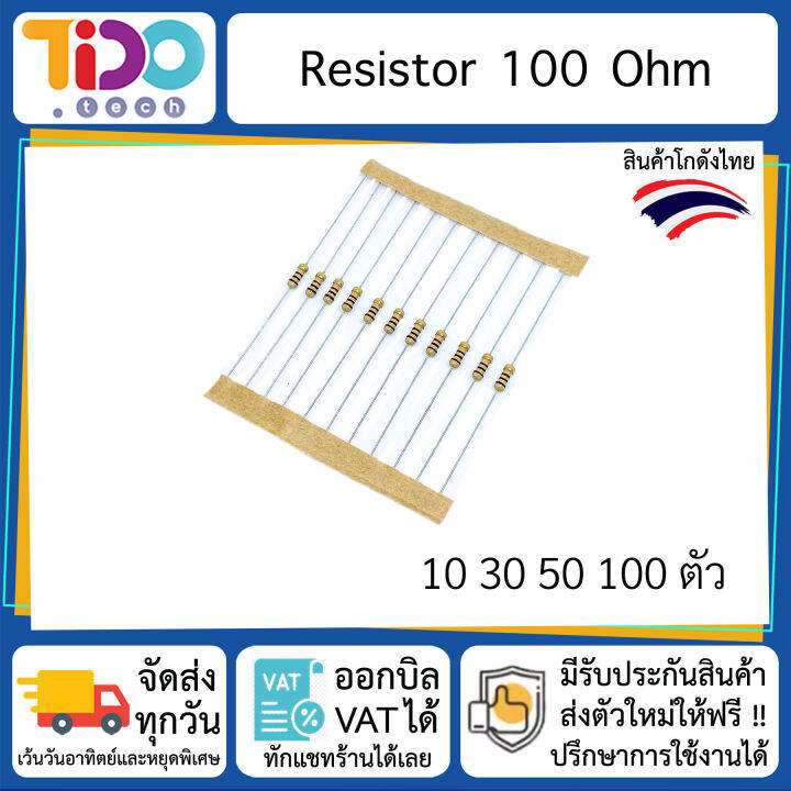 ตัวต้านทาน 100 โอห์ม จำนวน 10,30,50,100 ตัว Resistor 100 Ohm x10 x30 ...