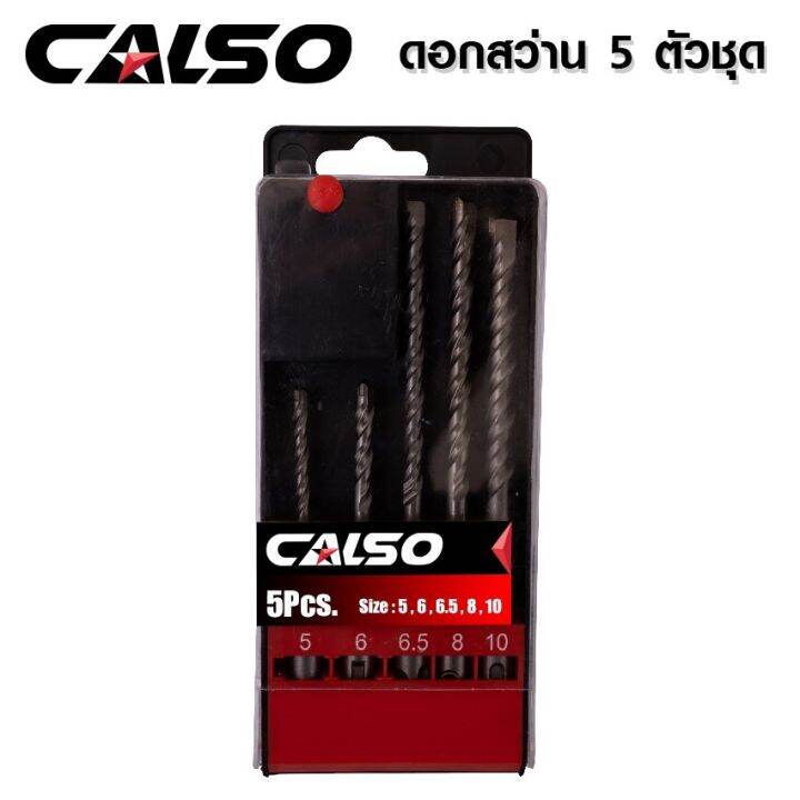 CALSO Rotary masonry drill bits ชุดดอกสว่านโรตารี่ เจาะปูน/คอนกรีต SDS PLUS 5 ตัว/ชุด ดอกโรตารี่ ...