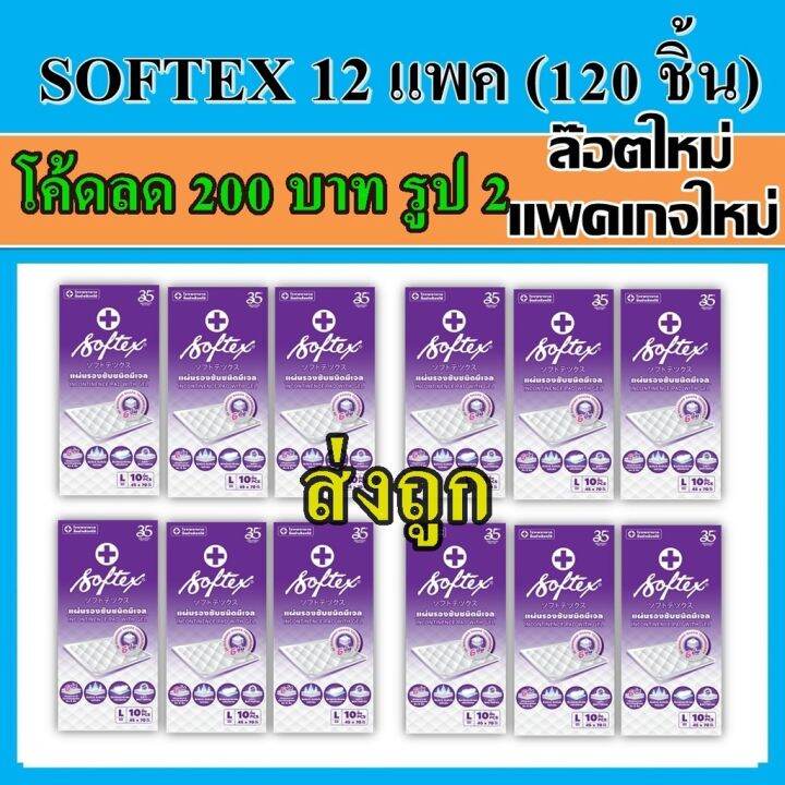 ขายส่ง ยกลัง Softex แผ่นรองซับ แผ่นรองซึมซับ แผ่นรองฉี่ ผู้ใหญ่ แผ่นรองซึมซับผู้ป่วย ที่รองฉี่ ...
