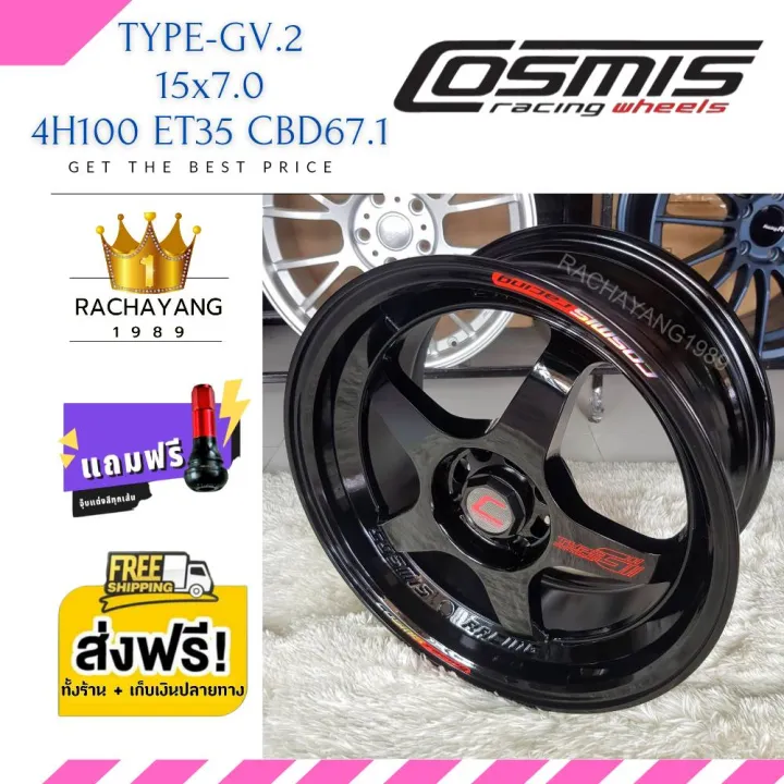 (ส่งฟรี) Cosmis 15x7.0 4H100 ET35 CB67.1 รุ่น TYPE-GV.2 งานแท้พร้อมใบรับประกัน แกร่ง ทนทาน (1วง ...