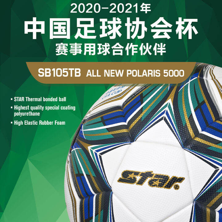 Officially authorized star World Football 5000 FIFA No.5 China Football ...