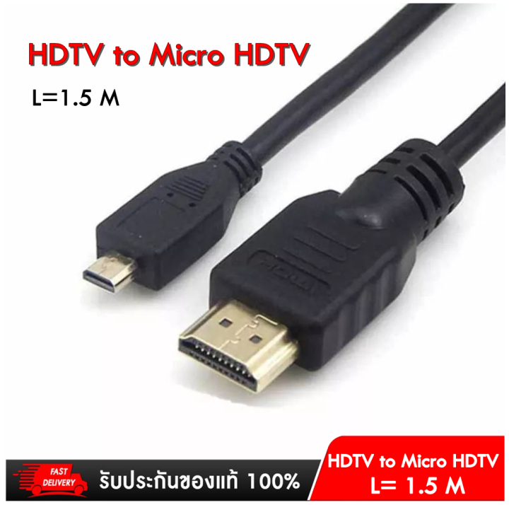สาย HDTV TO Micro HDTV Cable 1.5 M (Black) | Lazada.co.th