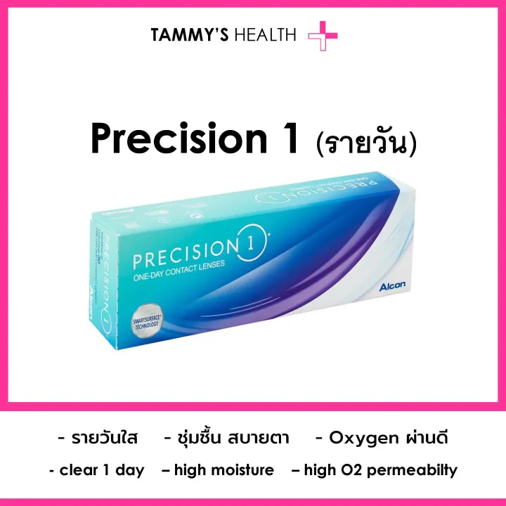 คอนแทคเลนส์ Alcon PRECISION 1 - 1 day เลนส์ใส clear lens | Lazada.co.th