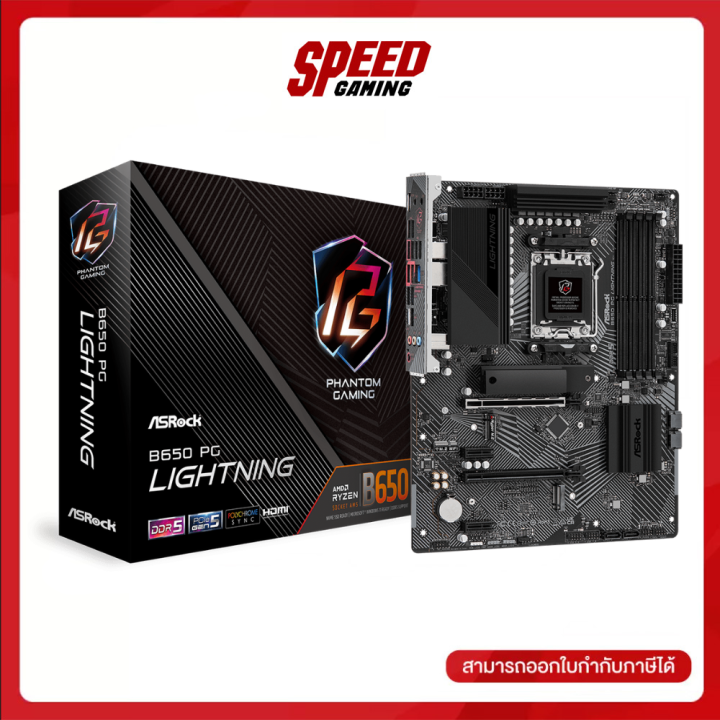 ASROCK B650 PG LIGHTNING MAINBOARD (เมนบอร์ด) AM5 DDR5 / ATX / By Speed ...