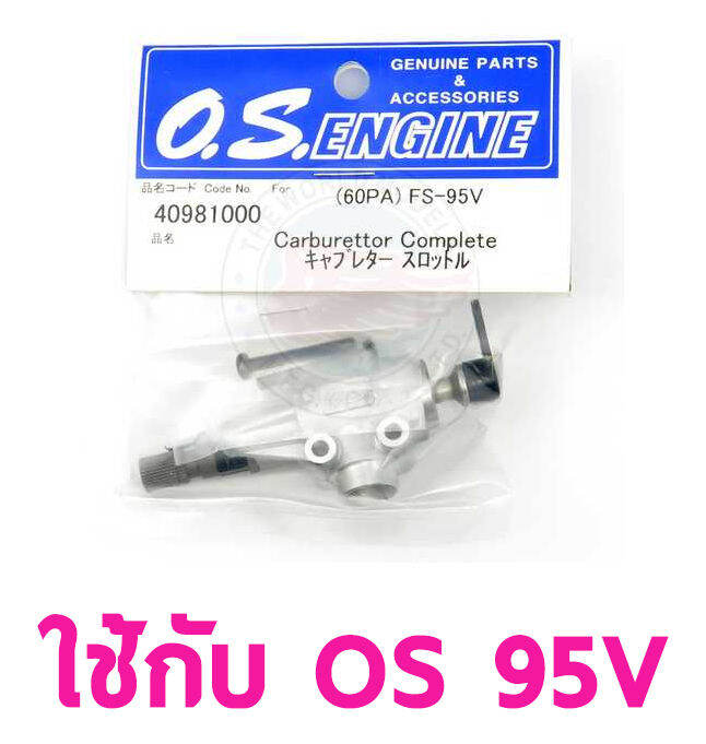 อะไหล่ O.S. ENGINES CARBURETOR COMPLETE 60PA FS-95V 40981000 อะไหล่ os ...
