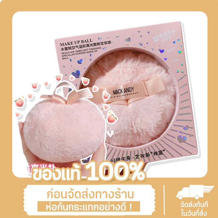 Make UP Ball ไฮไลท์เตอร์ บอลลม แป้งฝุ่น กลิตเตอร์ บอดี้ไฮไลท์ พัฟ บอดี ...