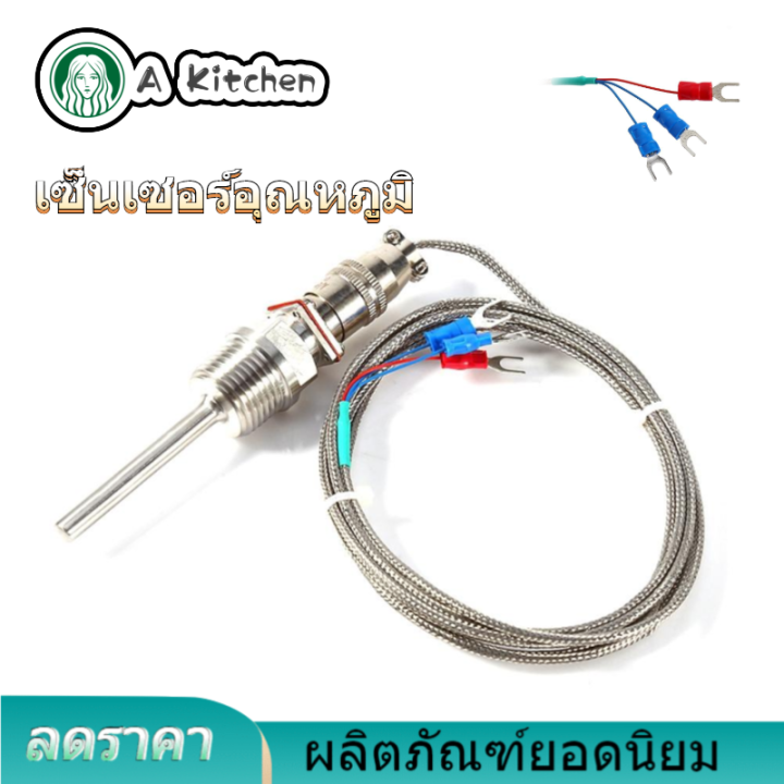 【Clearance Sale】RTD PT100 อุณหภูมิ SENSOR 1/2 Temperature Sensor เธรด ...