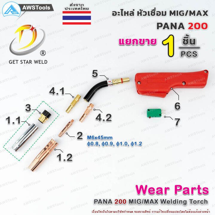 PANA 200A อะไหล่ หัวเชื่อม ราคา/ 1 ชิ้น แยกขาย สำหรับ งานซ่อม บำรุง ...