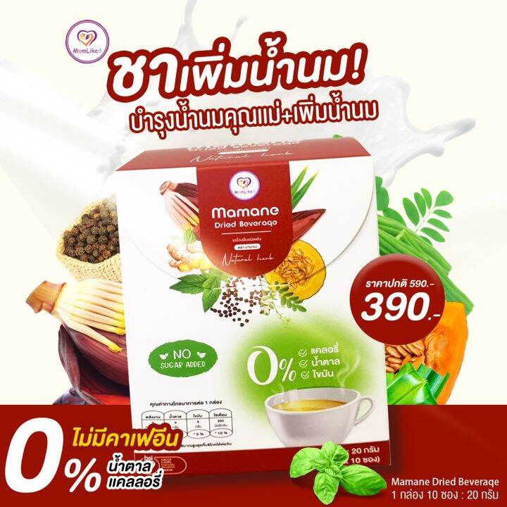 Mamane เครื่องดื่มหัวปลีและสมุนไพรชนิดแห้ง เพิ่มน้ำนม บำรุงน้ำนม สำหรับ ...