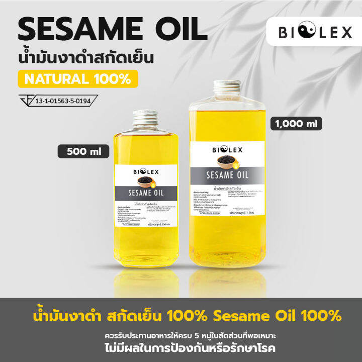น้ำมันงาดำ สกัดเย็น 100% Biolex Sesame Oil 100% บรรจุขวด 500มล. // 1ลิตร น้ำมันงาดำบริสุทธิ์ 100 ...