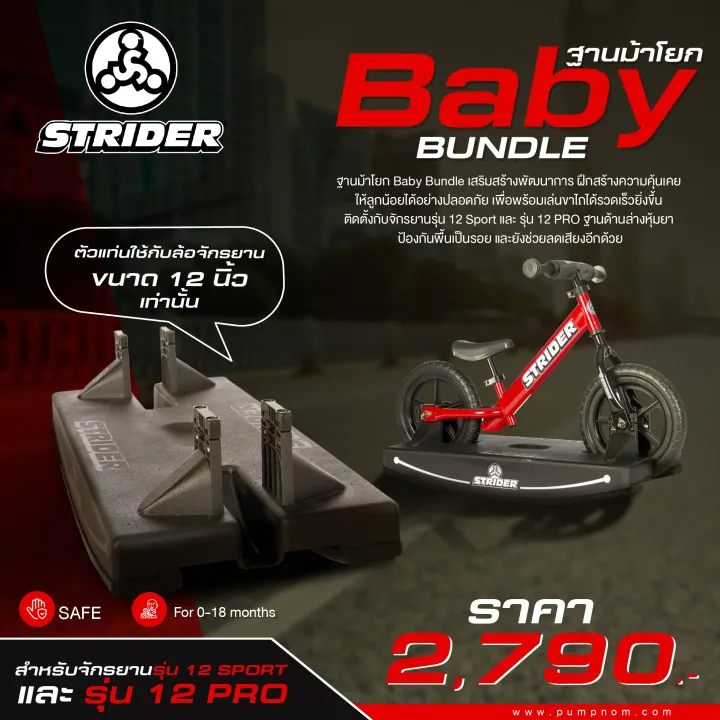 STRIDER BIKES (สไตรเดอร์ ไบร์ท) ROCKER ฐานม้าโยก สำหรับจักรยานรุ่น 12 ...