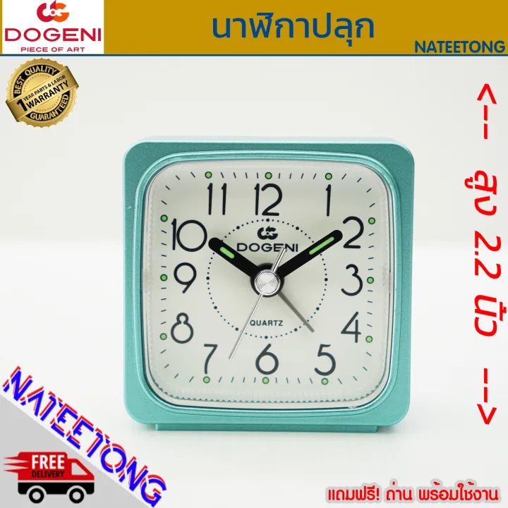 DOGENI นาฬิกาปลุก รุ่น TEP005BL ( ของแท้ประกันศูนย์ 1 ปี )NATEETONG | Lazada.co.th