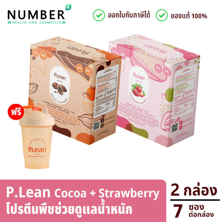 Plean Stawberry 1 กล่อง Plean Cocoa 1 กล่อง พลีน โปรตีนจากพืช รวม 2 ...