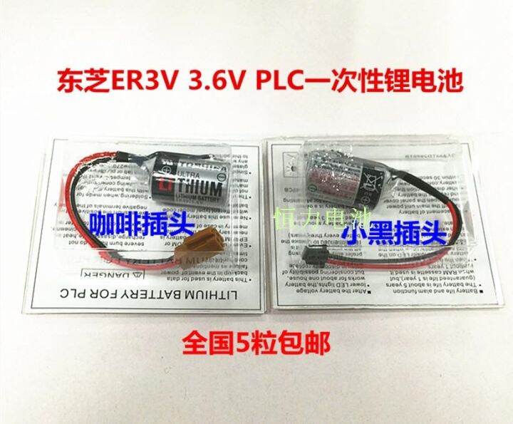 (จัดส่งฟรี) ของแถม☬5 Original TOSHIBA Toshiba ER3V แบตเตอรี่ลิเธียม3.6V ...