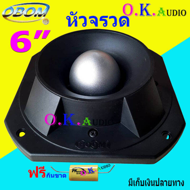 OBOM ดอกลำโพงเสียงแหลมหัวจรวด 6 นิ้ว 500 วัตต์ TWEETER TORNADO รุ่น B999 (แพ็ค1ดอก ) แถมซีกันขาด ...