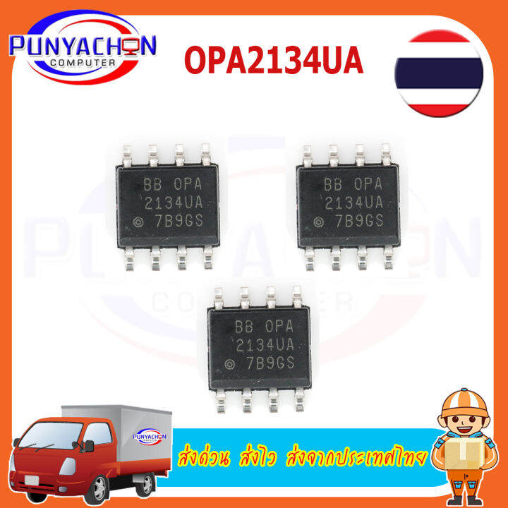 OPA2134UA SOP-8 IC ระบบเสียง ราคาต่อชิ้น ส่งด่วน ส่งไว ส่งจากประเทศไทย | Lazada.co.th