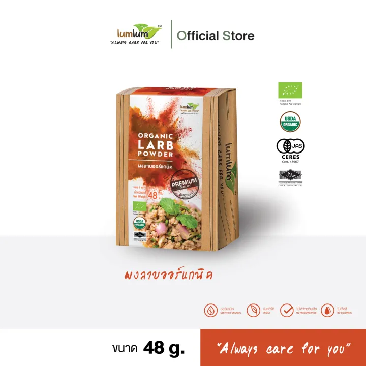 LUMLUM-Organic Larb Powder 48 g. /ผงลาบออร์แกนิค 48 กรัม | Lazada.co.th