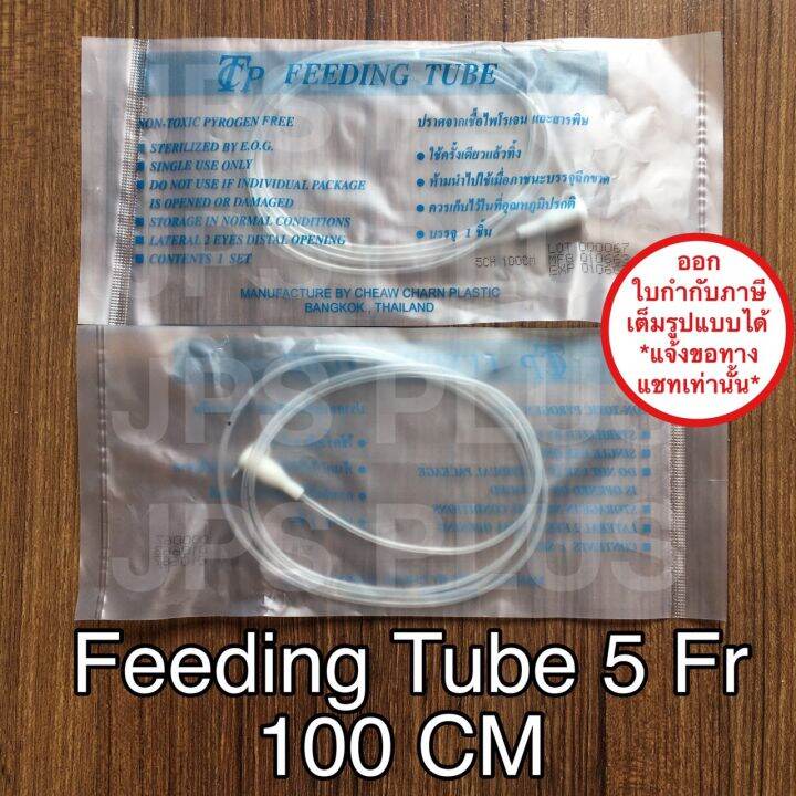 Feeding Tube เบอร์ 5 ยาว 100 cm สายให้อาหาร ( 10 เส้น ) | Lazada.co.th