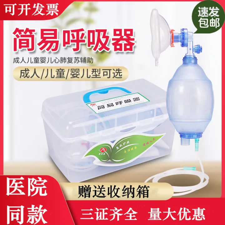Simple respirator first aid recovery ball first aid airbag medical ...