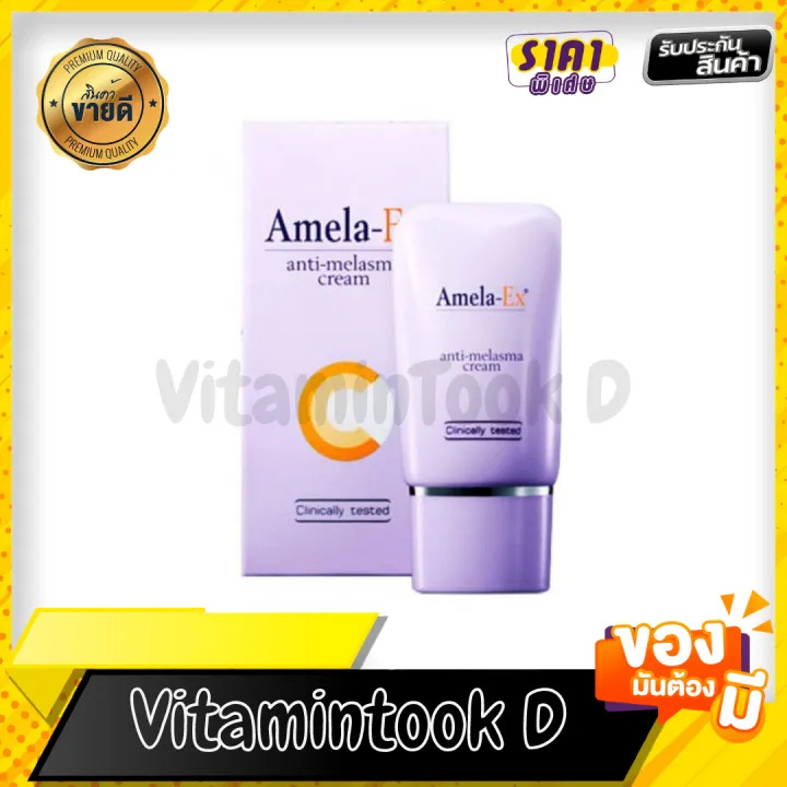 Amela-EX 30 ml. อเมลา เอ็กซ์ ครีมทาฝ้า กระ สินค้าที่ได้รับความนิยม เหมาะสำหรับผู้มีปัญหาฝ้า ...